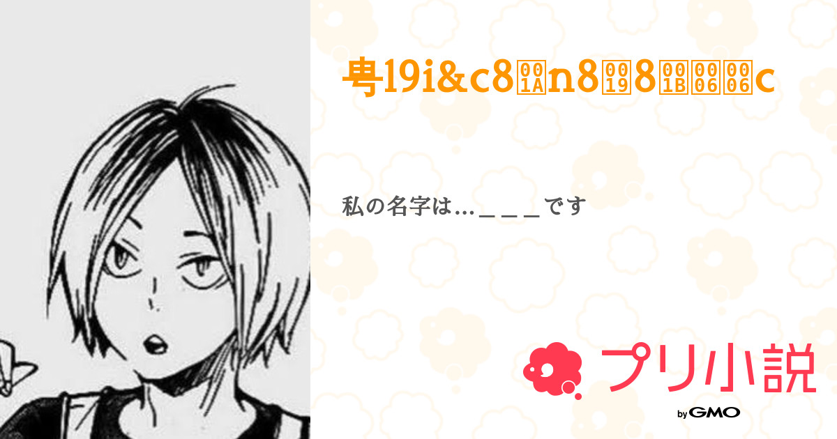 画数多くてすみません 全1話 【連載中】（ 鎧塚 あられ↺🐢🐢さんの夢小説） 無料スマホ夢小説ならプリ小説 Bygmo